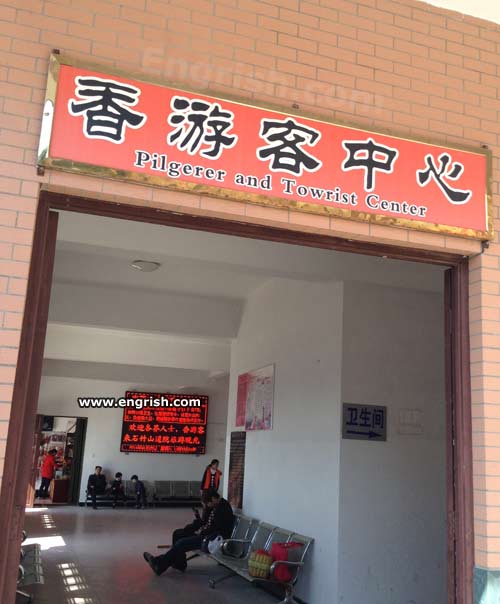 Pilgerer an Towright - Engrish.com