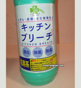 Quick, before the germs escape!