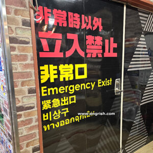 When you absolutely have to be… - Engrish.com